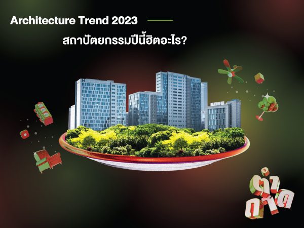 สร้างพื้นที่ปลอดภัย ด้วยประตู-หน้าต่าง จาก YKK AP ในงานสถาปนิก'66 - Architect Expo 2023 : The ...
