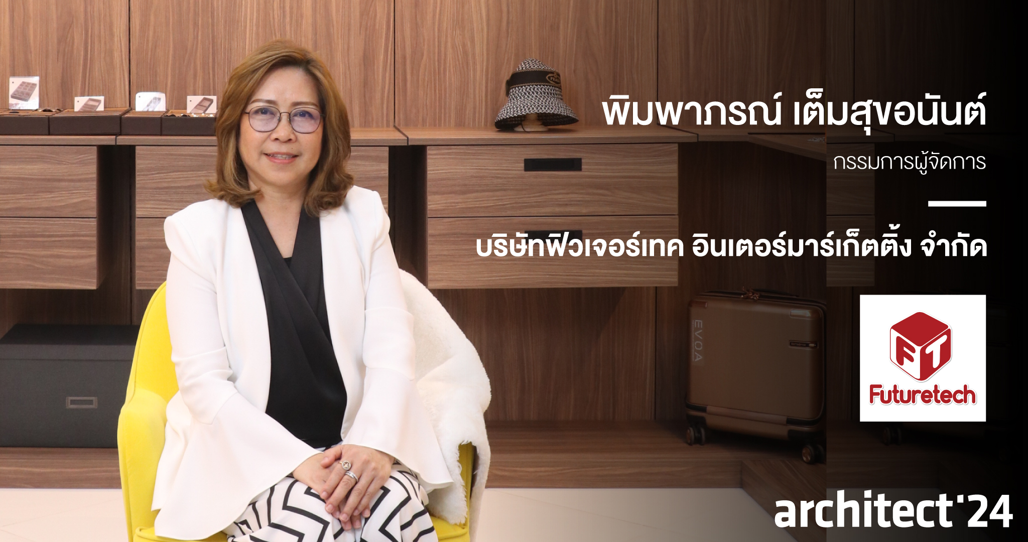 ค้นหาไอเดียการออกแบบอย่างไร้ขีดจำกัดกับอุปกรณ์เฟอร์นิเจอร์จาก "FUTURETECH" ในงานสถาปนิก'67 ...
