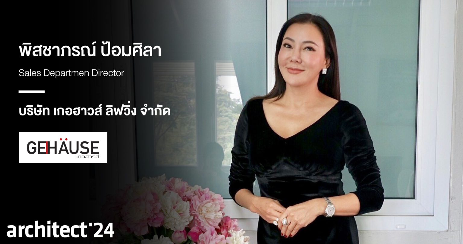 มากกว่าระบบประตู หน้าต่าง คือการเลือกคุณภาพชีวิตที่ดีกว่า ด้วยผลิตภัณฑ์จาก GEHAUSE ที่งานสถาปนิก ...