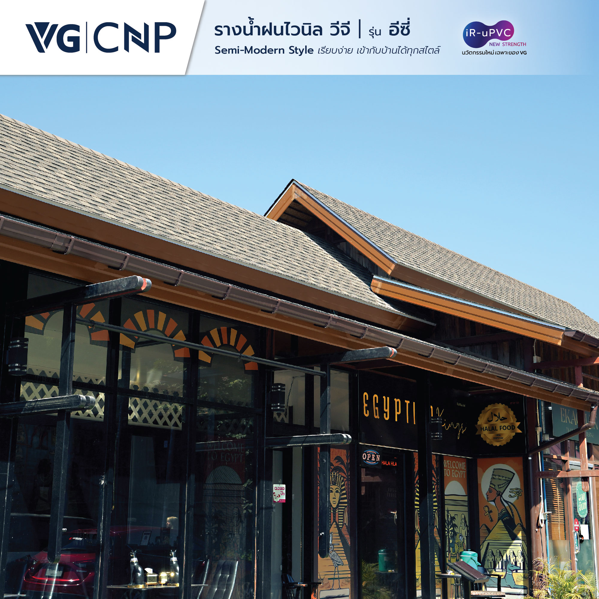 รางน้ำฝนไวนิล วีจี รุ่น อีซี่ VG VINYL RAIN GUTTER l EZY ...