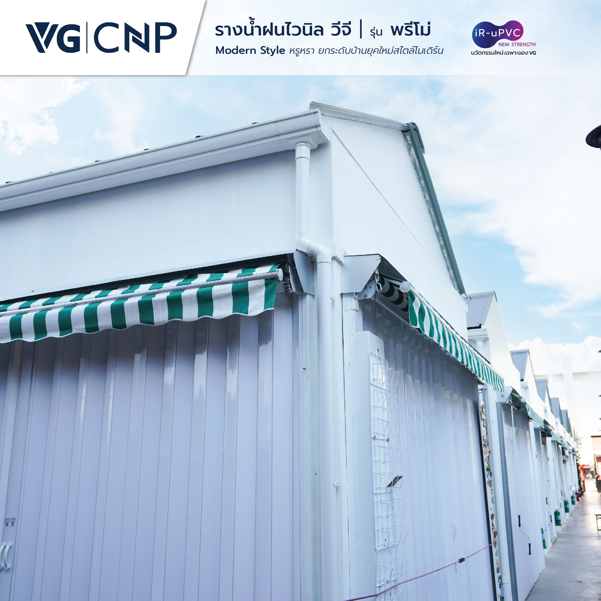 รางน้ำฝนไวนิล วีจี รุ่น พรีโม่ VG VINYL RAIN GUTTER l PRIMO ...