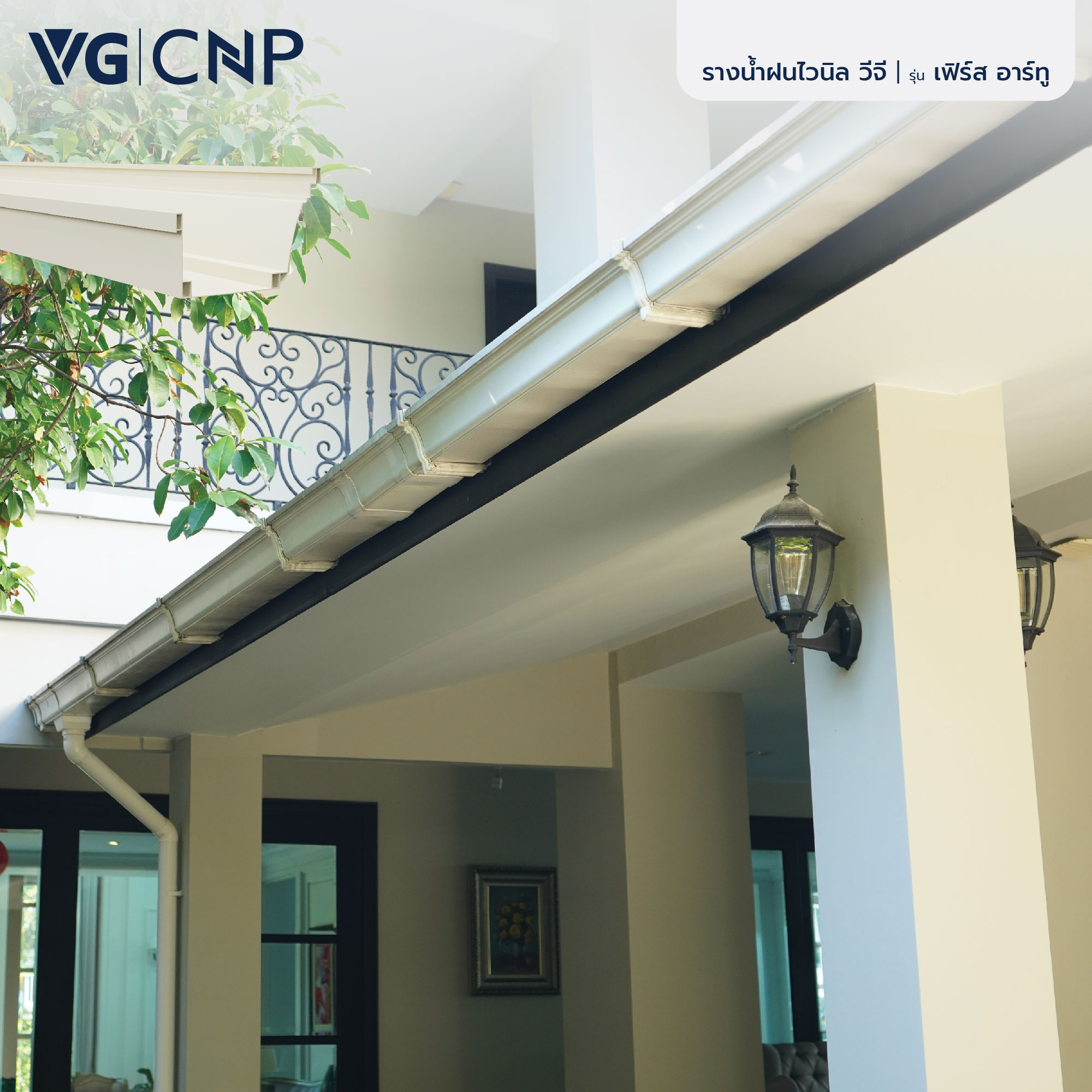 รางน้ำฝนไวนิล วีจี รุ่น เฟิร์ส อาร์ทู VG VINYL RAIN GUTTER l FIRST R2 ...