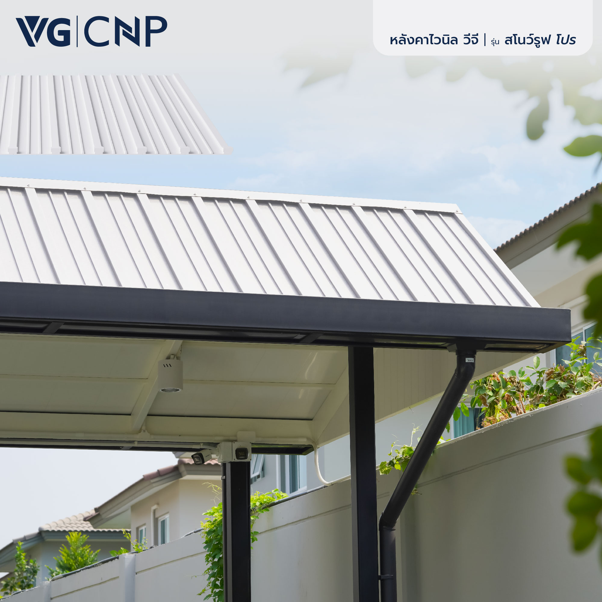 หลังคาไวนิล วีจี รุ่น สโนว์รูฟ โปร VG VINYL ROOF l SNOW ROOF PRO ...