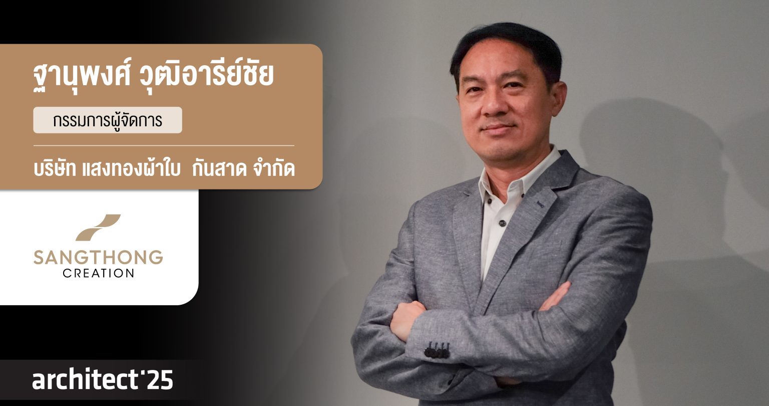 SANGTHONG Group เฉลิมฉลอง 50 ปี พร้อมเปิดตัวไฮไลต์ ที่งานสถาปนิก’68 ...