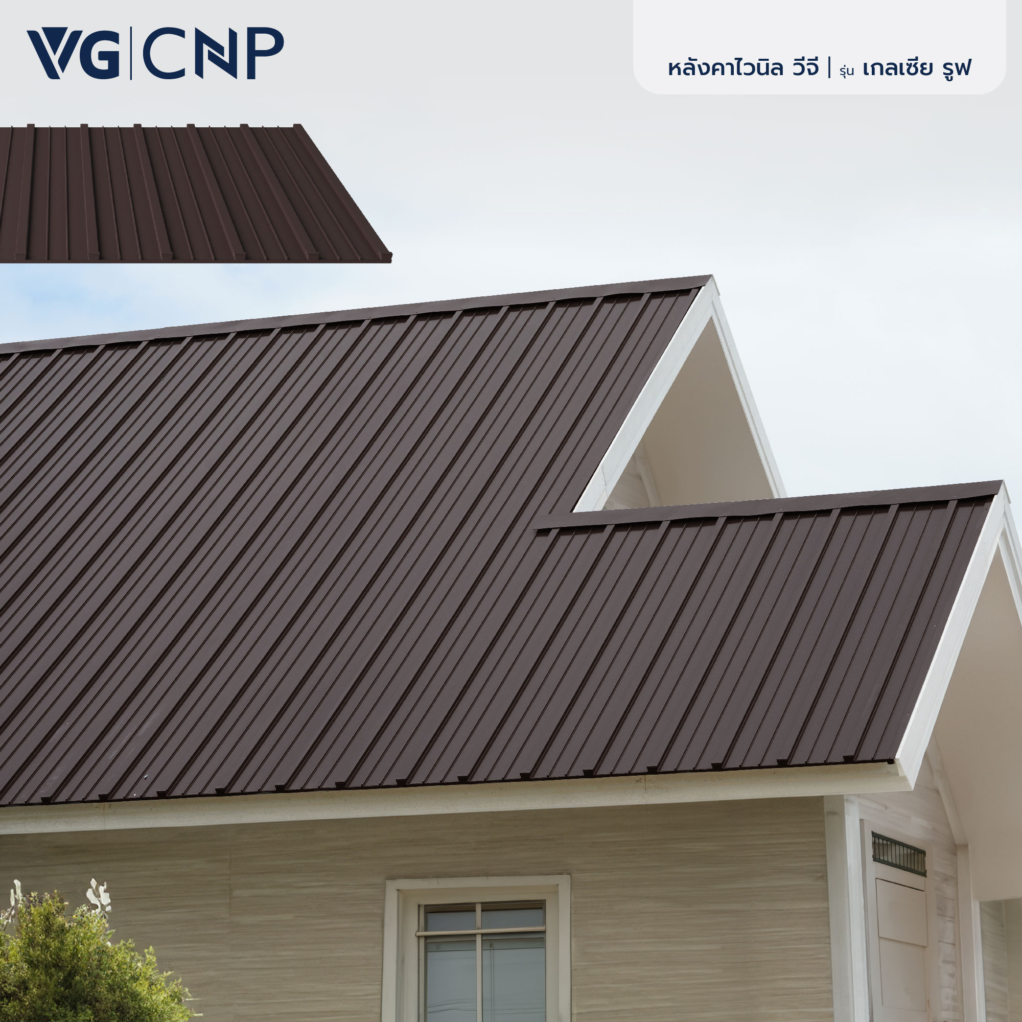 หลังคาไวนิล วีจี รุ่น เกลเซีย รูฟ VG VINYL ROOF l GLACIER ROOF ...