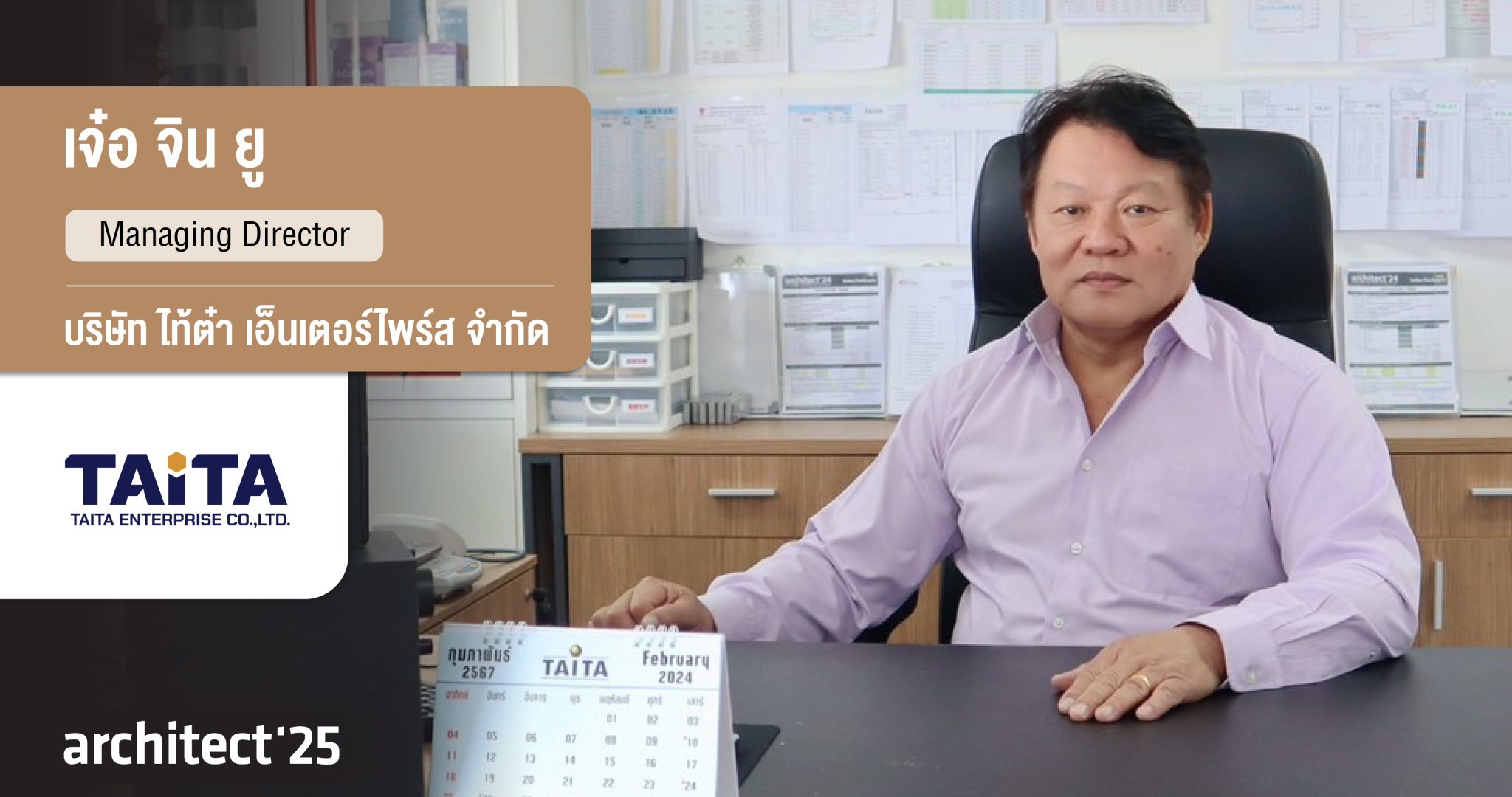 TAITA เทคโนโลยีที่มากกว่า สกรูเมทัลชีท ในงานสถาปนิก’68 - Architectexpo 2025