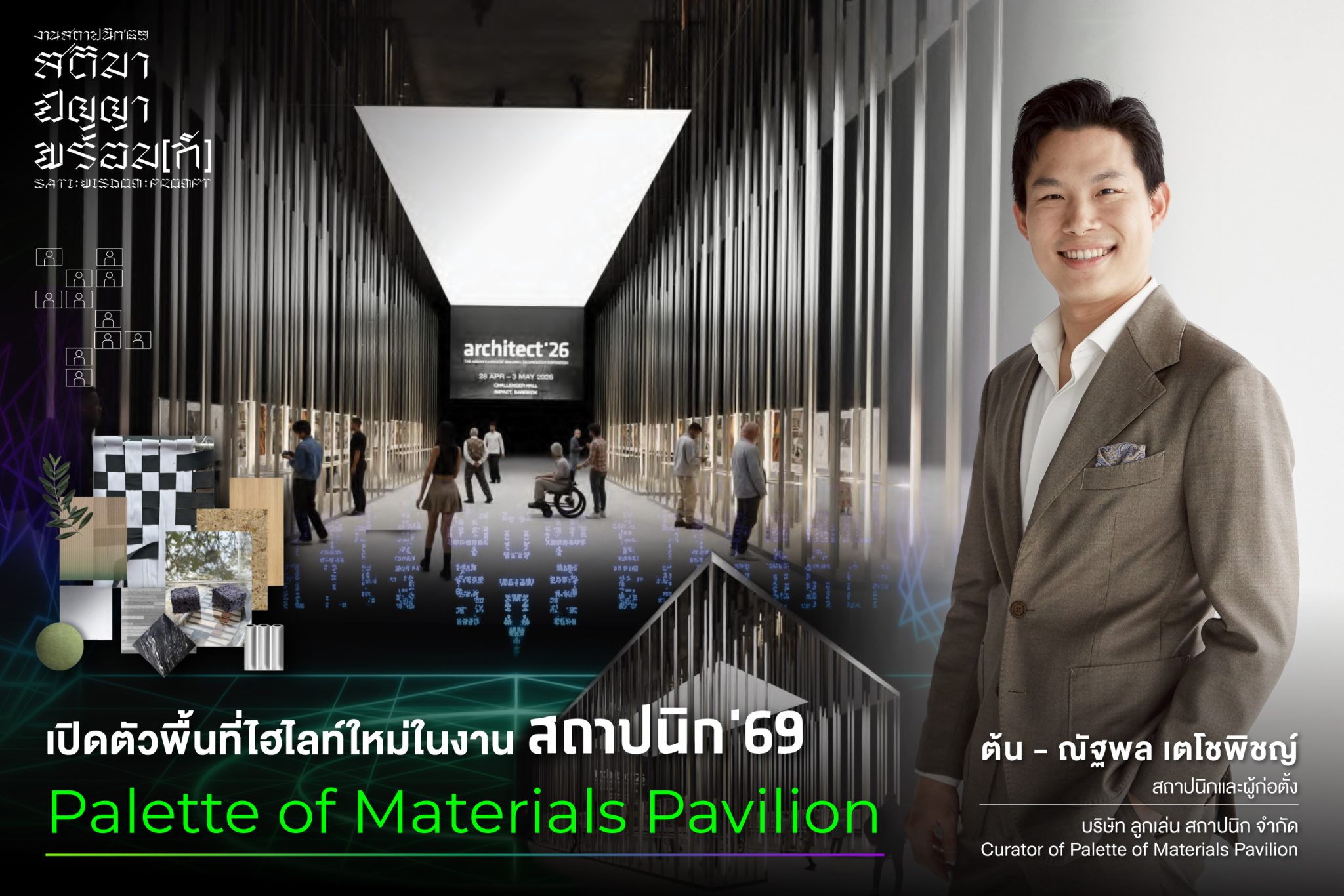 New Highlight at Architect’26 — The Palette of Materials Pavilion ...